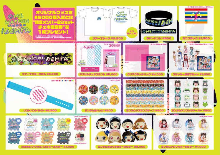 【ツアーグッズ情報】「ONE NATION UNDER THE DEMPA TOUR」グッズラインナップ公開！ | でんぱ組.inc 公式サイト